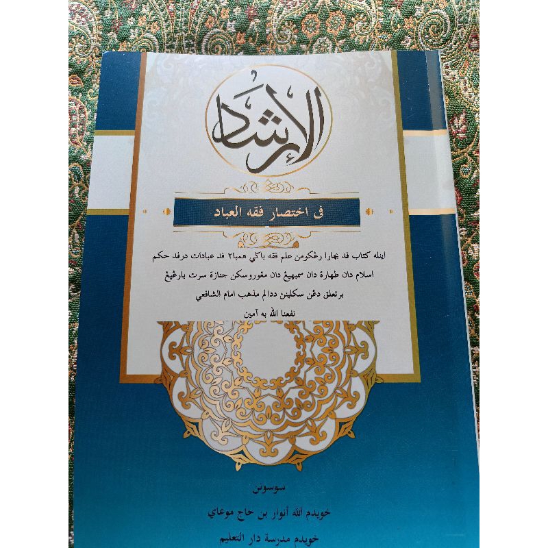 AL-ISYAD (FEKAH EDISI JAWI) | Shopee Malaysia