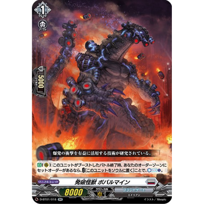 Cardfight Vanguard D-BT01/018 Detonation Monster, Bobalmine Brandt Gate ...