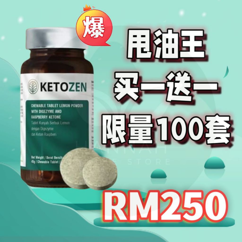🔥「买一送一」🆓甩油王KETOZEN “限量100份” 💯正品.天然甩油 | 拒绝反弹 | 阻 解 燃 肝 肠 消 | 健康瘦 READY STOCK 现货🔥秒发货 | Shopee Malaysia