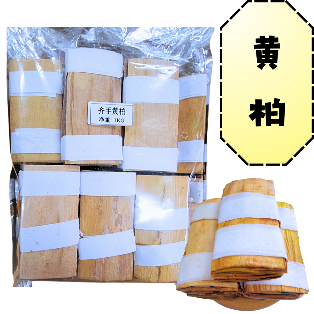 黄柏 Cortex Phellodendri Cork Tree Bark (Huang Bo) | Shopee Malaysia