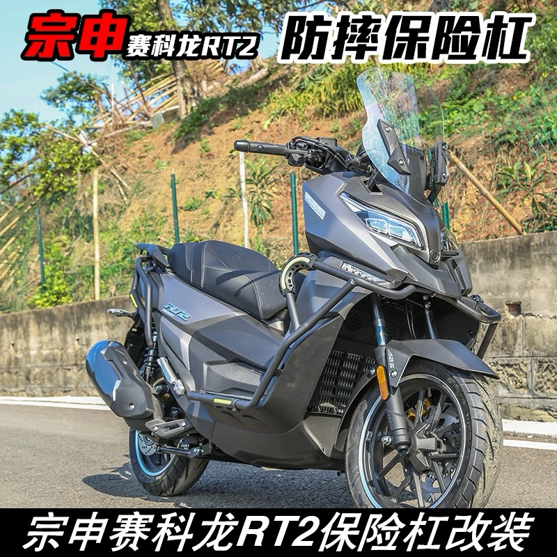 Full Set Wmoto RT2 modified front and rear bumpers, anti-fall bars ...