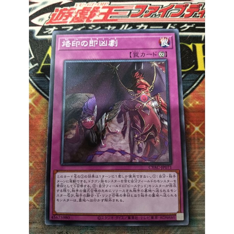 KONAMI OCG YuGiOh! Card CYAC-JP071 Etude of the Branded 遊戲王 烙印的即凶劇 | Shopee Malaysia