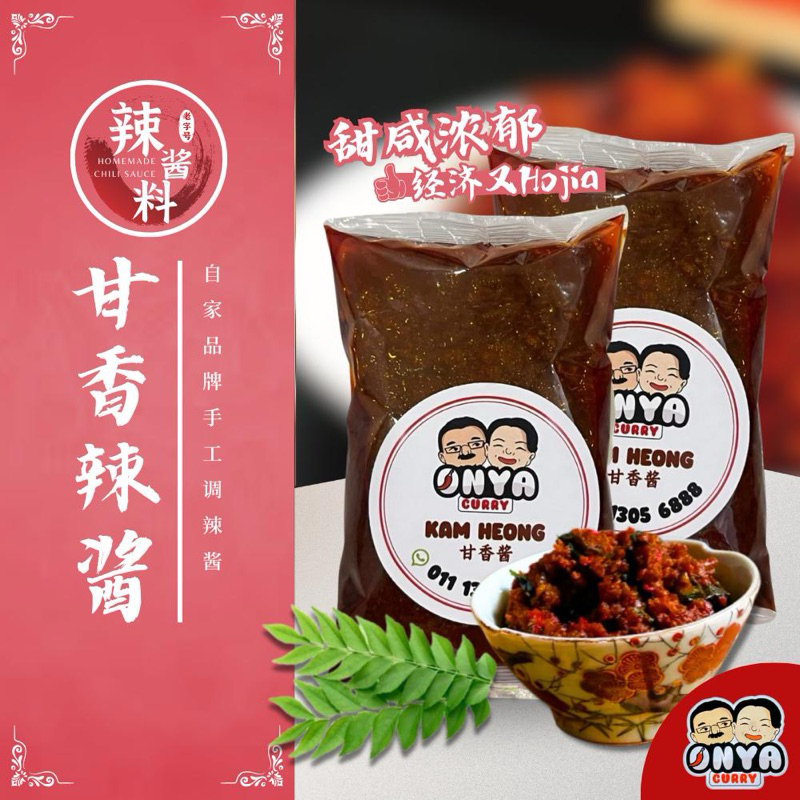 Onya Kam Heong cooking paste homemade paste chilli paste | Shopee Malaysia
