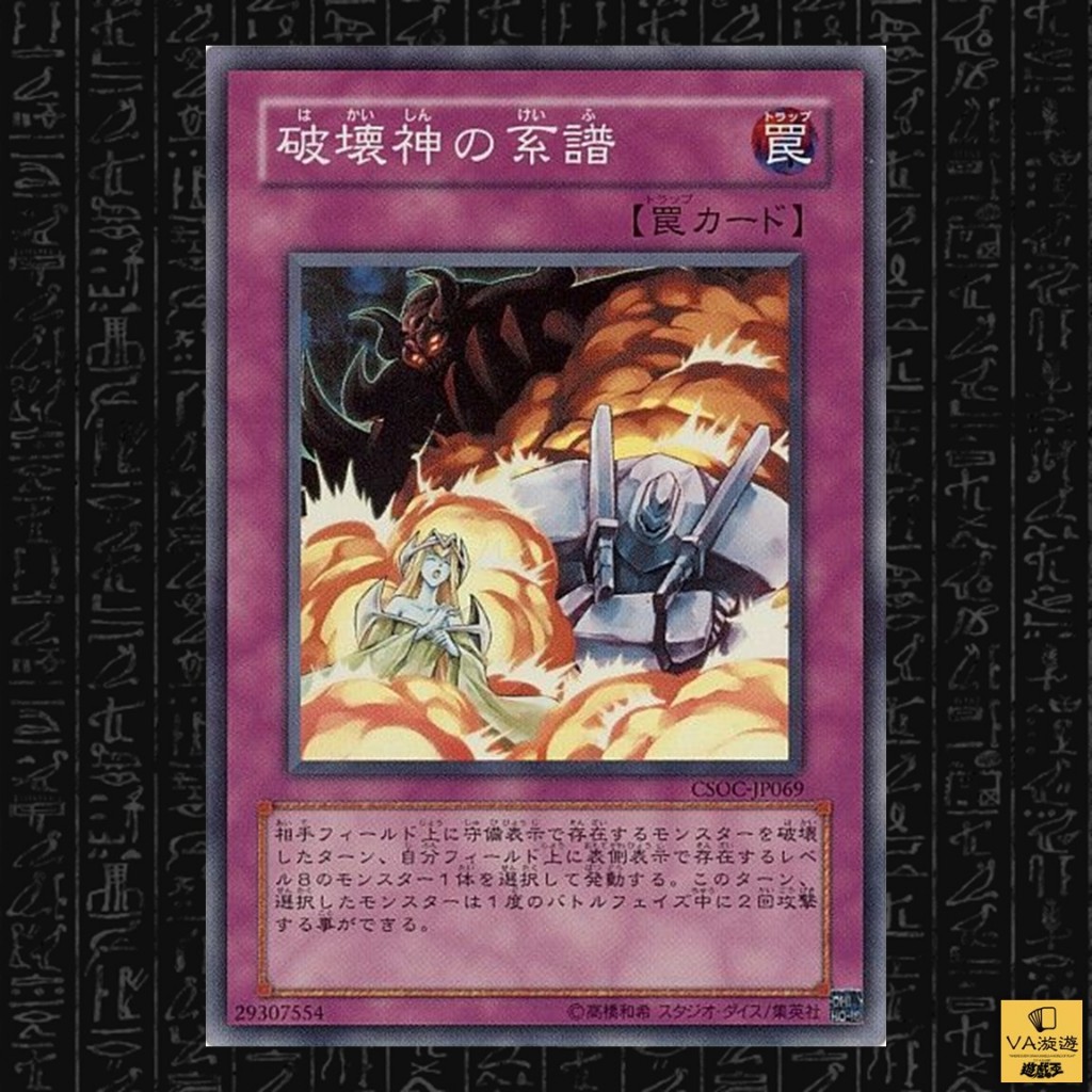 【VA漩游】 YUGIOH 游戏王 OCG-JP Lineage of Destruction CSOC-JP069 SR | Shopee Malaysia
