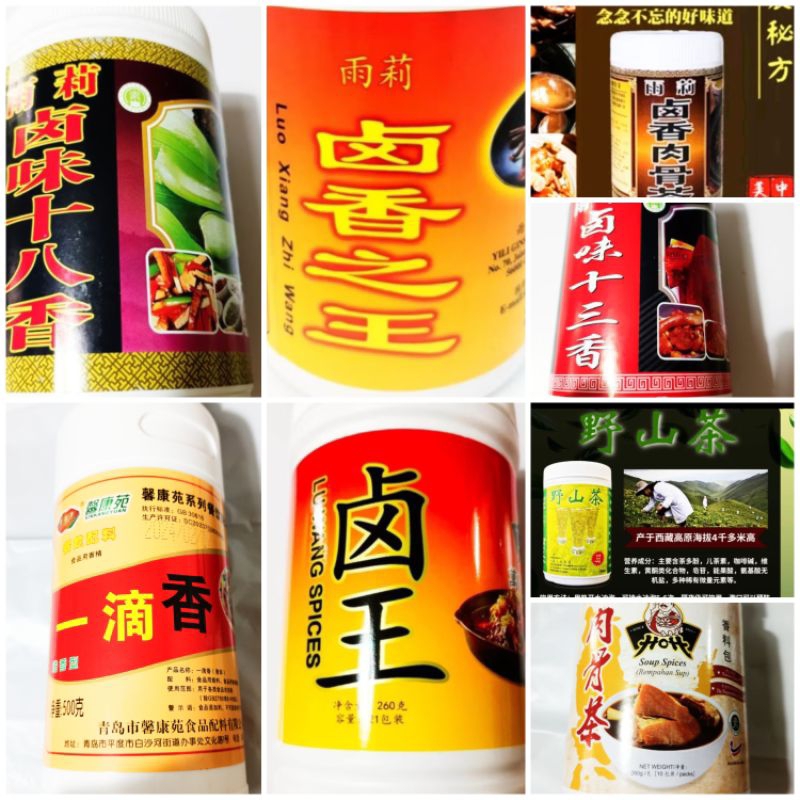 雨莉 卤香之王 HoH 卤王 Luo Xiang Zhi Wang LuWang Thirteen Spice Eighteen Spice ...