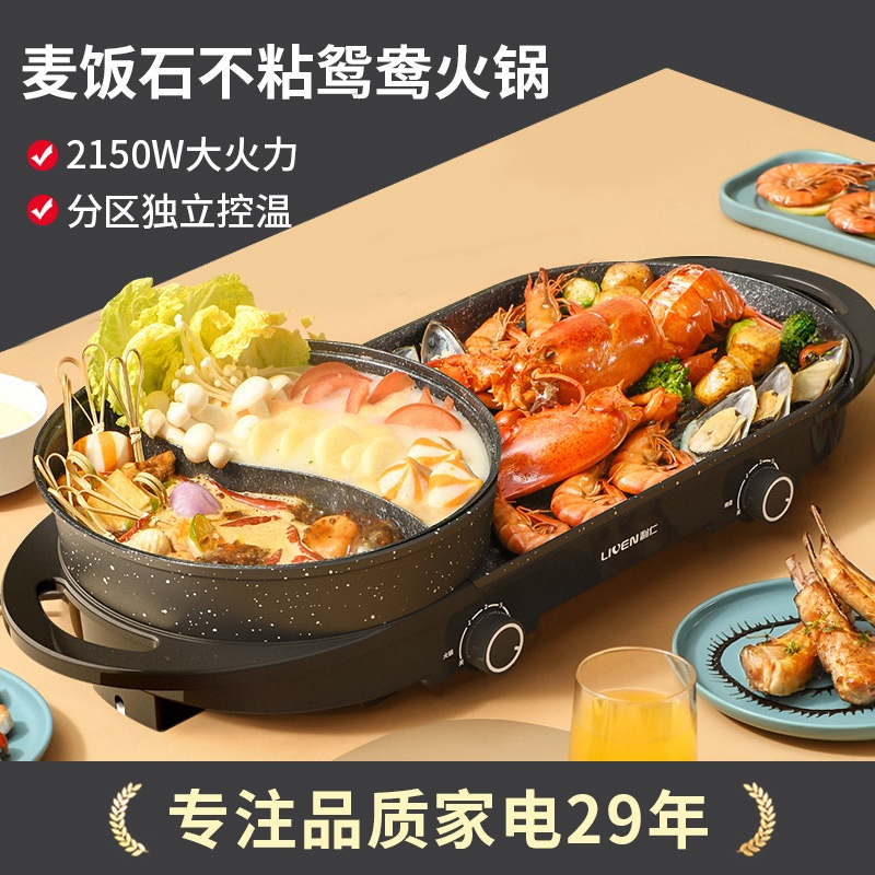 Liren grilled shabu-shabu integrated pot, electric grilled pot, hot pot ...