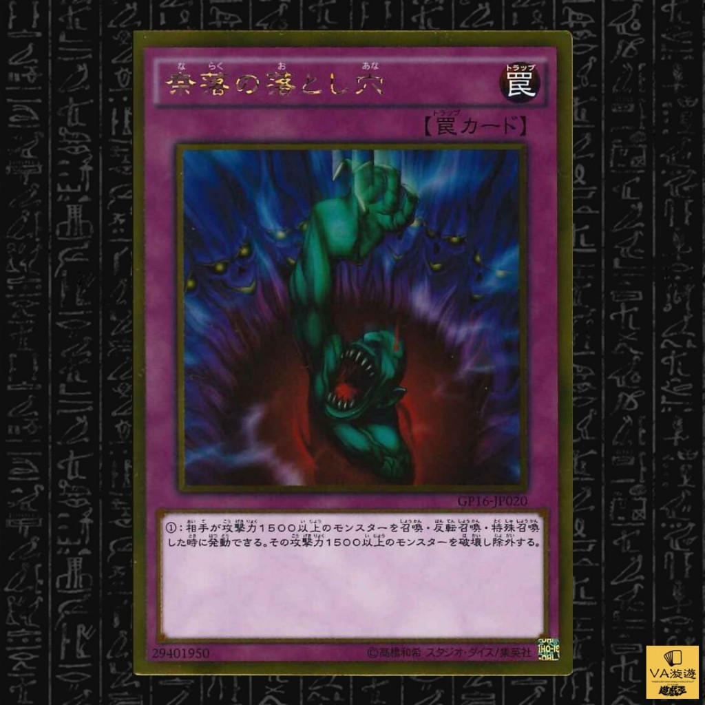 【VA漩游】 YUGIOH 游戏王 OCG-JP Bottomless Trap Hole SD45 DR01 ST19 ST18 ST17 GP16 SPWR SD27 GDB1 GS01 ...