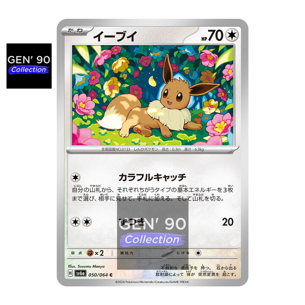 PTCG POKEMON CARD [VER.2024] [Eevee] [伊布] SV6a 050/064 NON-HOLO ...