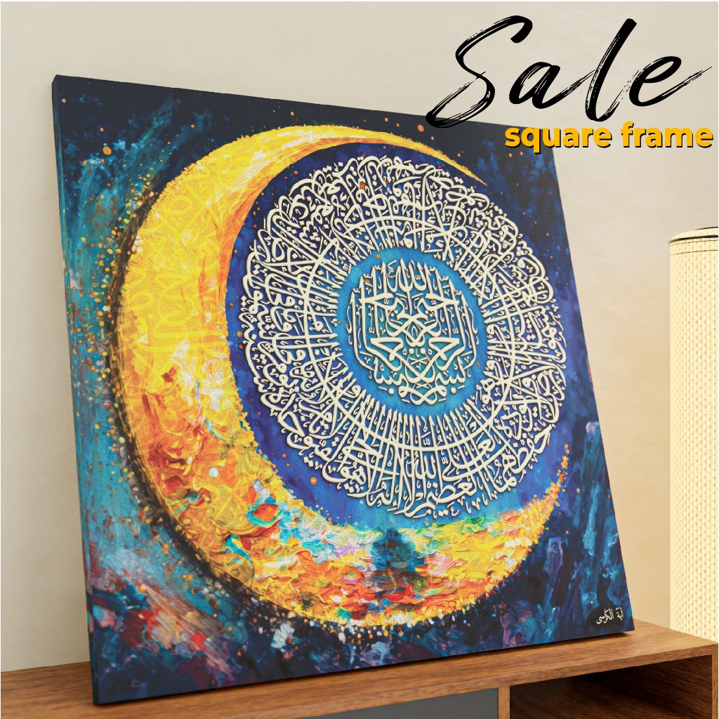 🔥SALE SQUARE FRAME🔥FRAME KHAT AYAT KURSI | FRAME AYAT AL QURAN BESAR ...