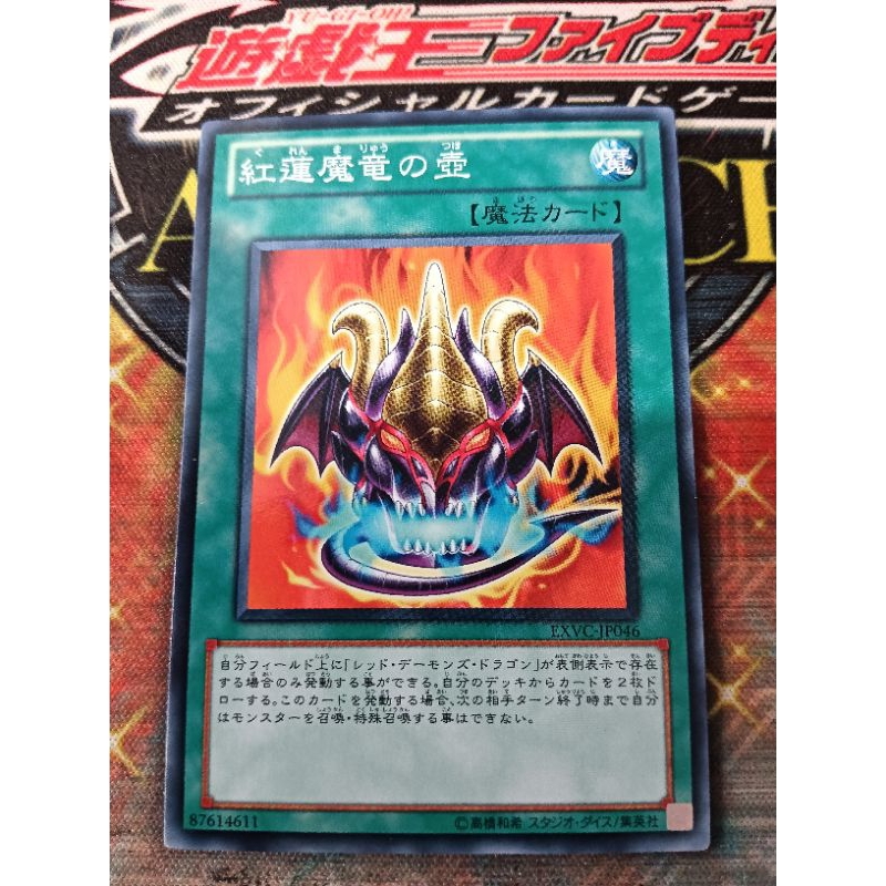 KONAMI OCG YuGiOh! Card EXVC-JP046 Red Dragon Vase 遊戲王 紅蓮魔龍之壺 | Shopee Malaysia