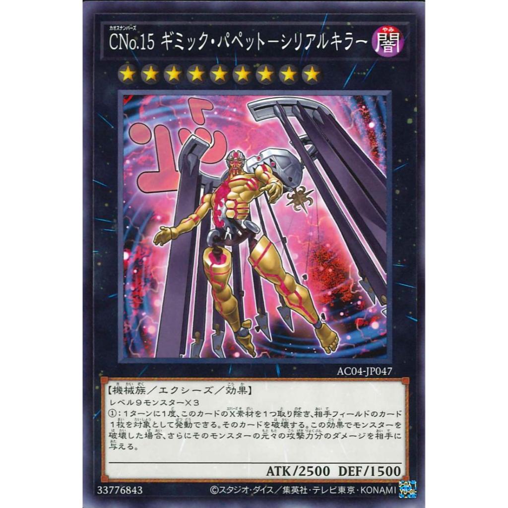 Yugioh OCG AC04 Animation Chronicle 2024 AC04-JP047 Number C15: Gimmick Puppet Giant Hunter N ...