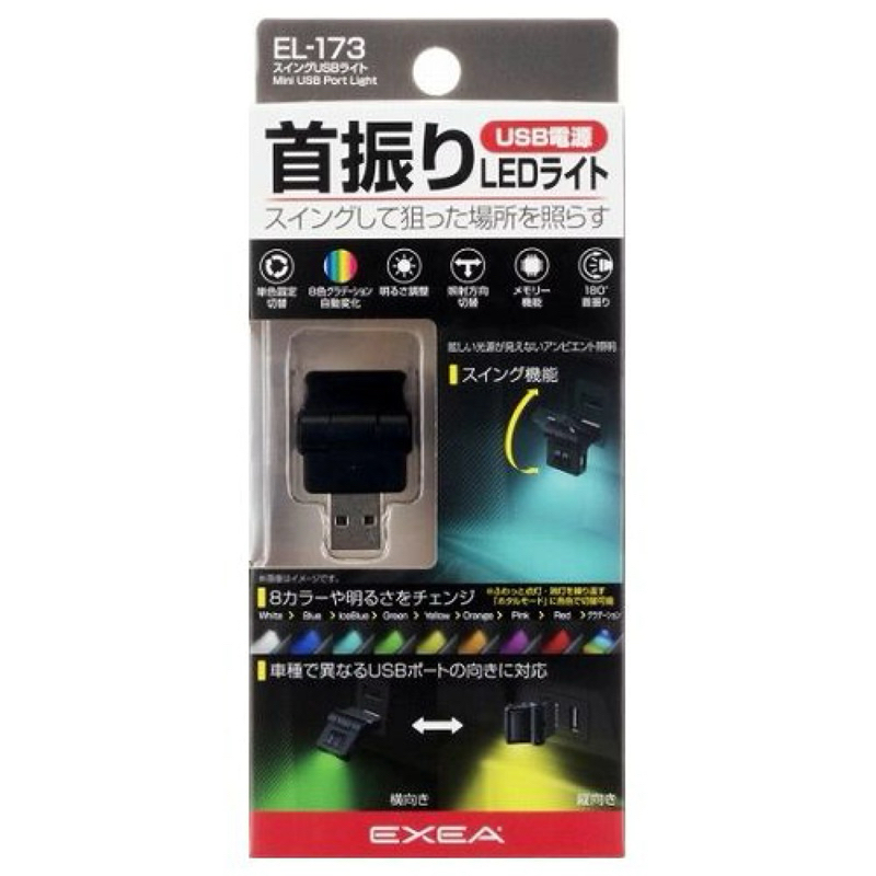 Car Accessories (EXEA) LED Swing USB Light | Shopee Malaysia