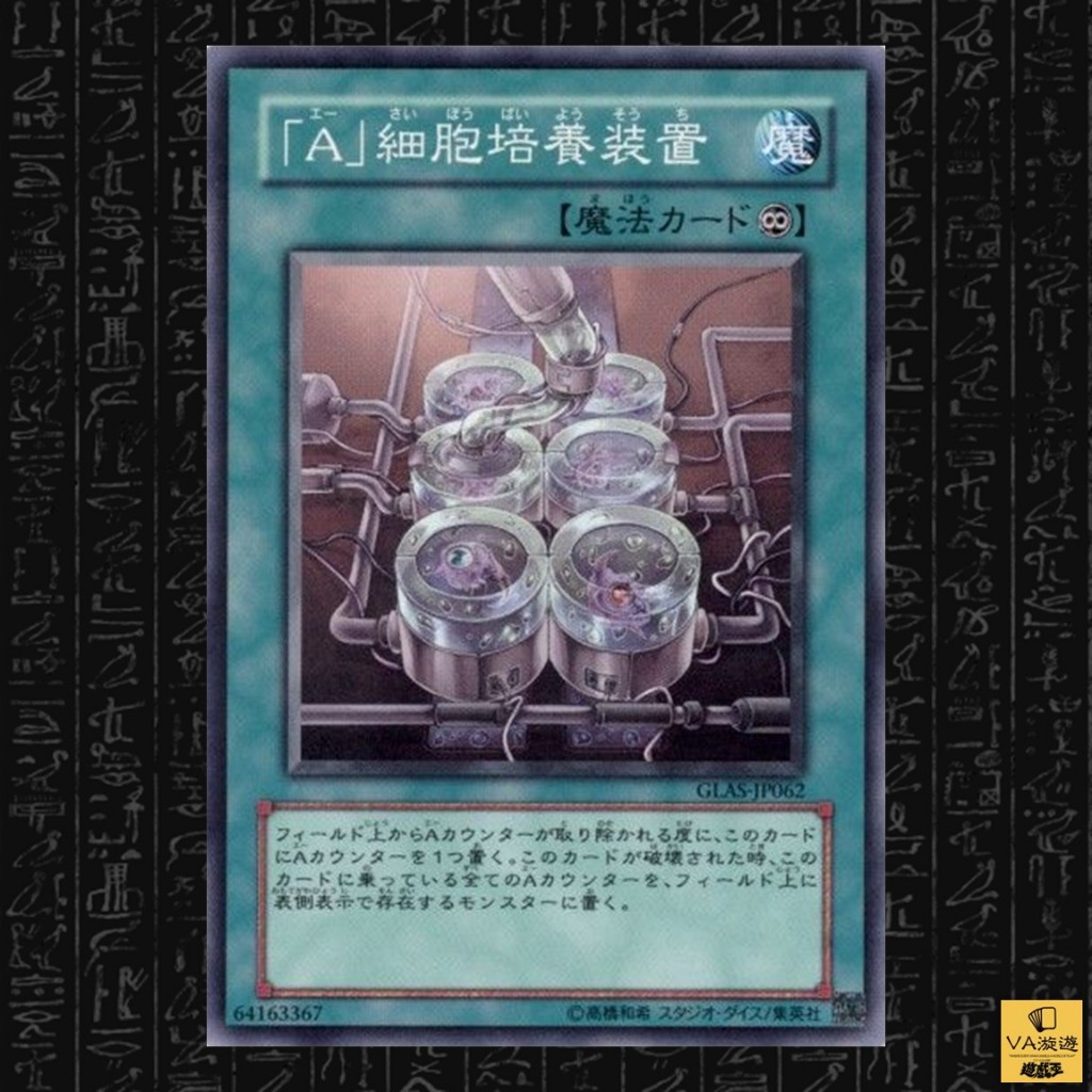 【VA漩游】 YUGIOH 游戏王 OCG-JP "A" Cell Incubator DE02-JP056 GLAS-JP062 N | Shopee Malaysia