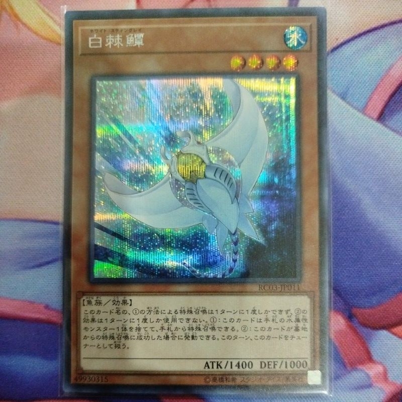 YUGIOH RC03-JP011 White Stingray (SER/SR) | Shopee Malaysia