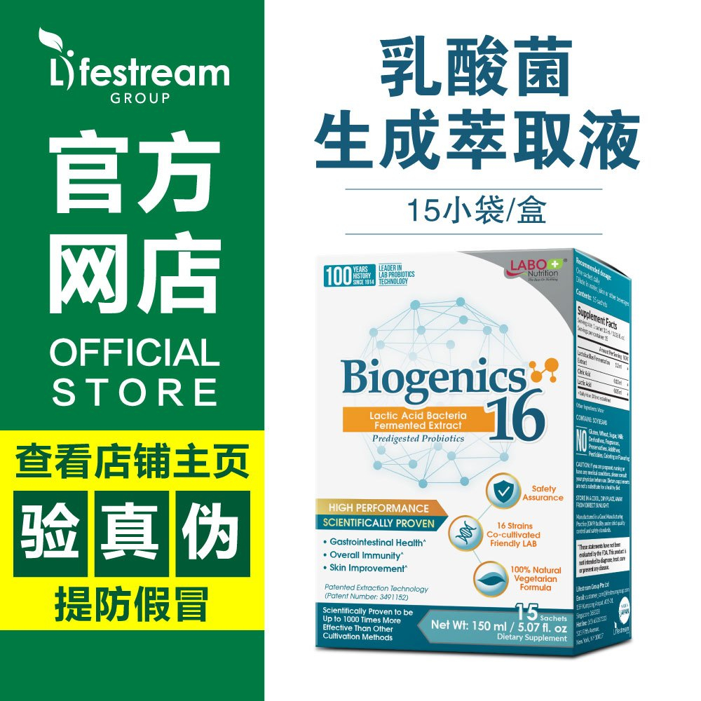 Labo Nutrition Biogenics 16 Predigested Probiotics 益生菌+益生元 乳酸菌生成物 改善便秘 ...