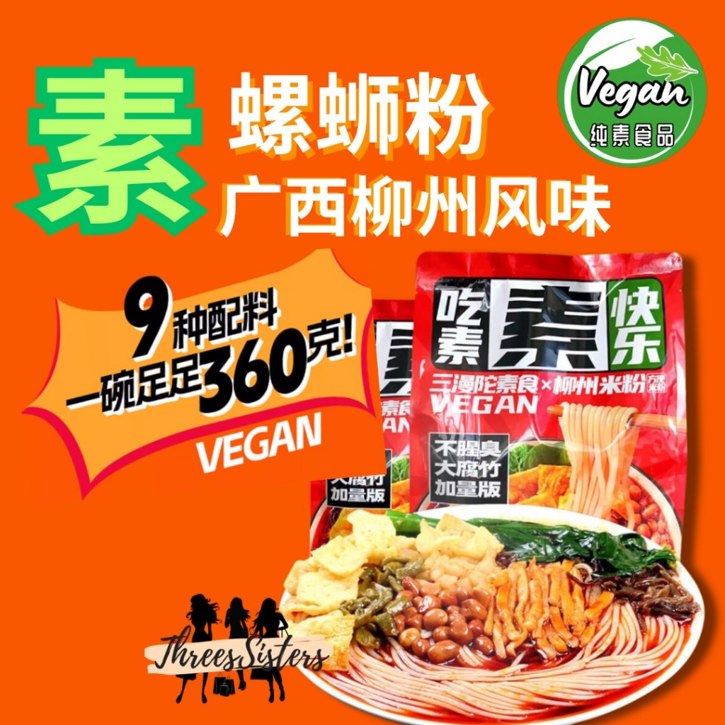[READY STOCK][PURE VEGAN]VEGETARIAN LUO SI FEN NOODLE 素食/纯素 - 素螺蛳粉 ...