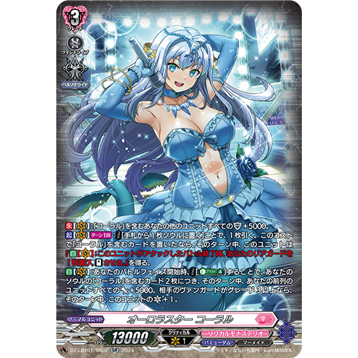 Cardfight Vanguard DZ-LBT01/SR02 SR Aurora Star, Coral (JP) | Shopee Malaysia