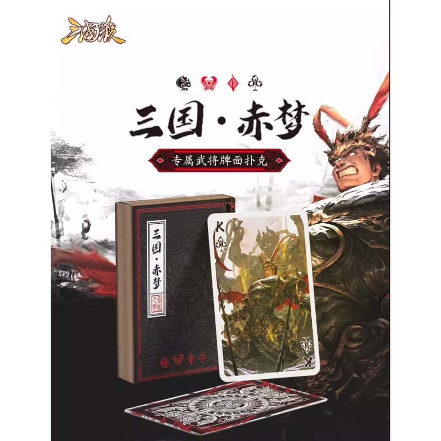 The Three Kingdoms Chi Meng Playing Cards | Shopee Malaysia