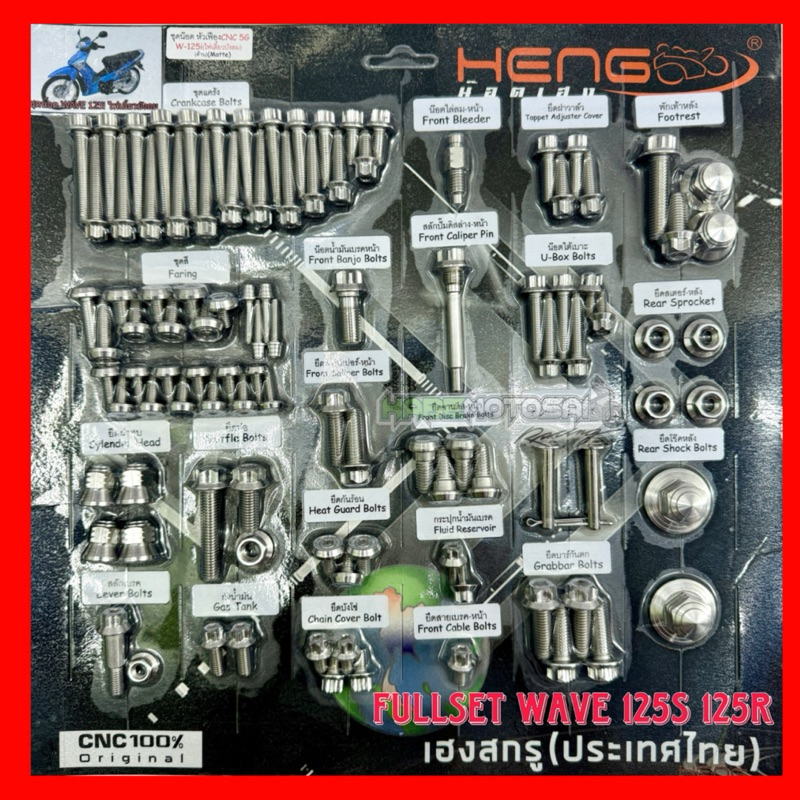 🏁 FULL SET CNC SCREW HONDA WAVE 125S 125R 🏁 ORIGINAL HENG THAILAND ...