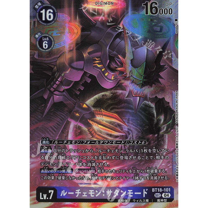 Digimon TCG - BT18-101 Lucemon: Satan Mode (SEC) | Shopee Malaysia