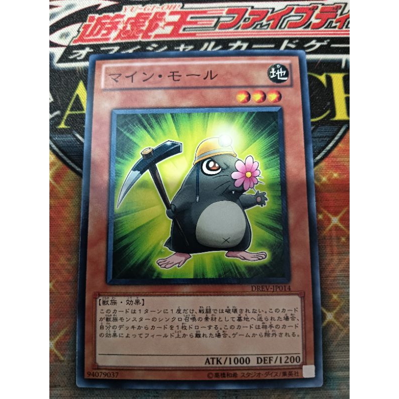 KONAMI OCG YuGiOh! Card DREV-JP014 Mine Mole 遊戲王 礦場鼴鼠 | Shopee Malaysia