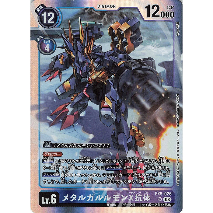 Digimon TCG - EX5-026 MetalGarurumon (X Antibody) (SR) | Shopee Malaysia
