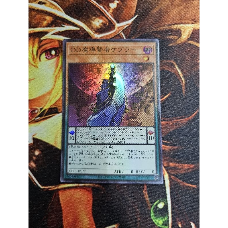 [幻想卡牌]游戏王Yugioh QCCP-JP072 DD 魔导贤者开普勒 D/D Savant Kepler | Shopee Malaysia