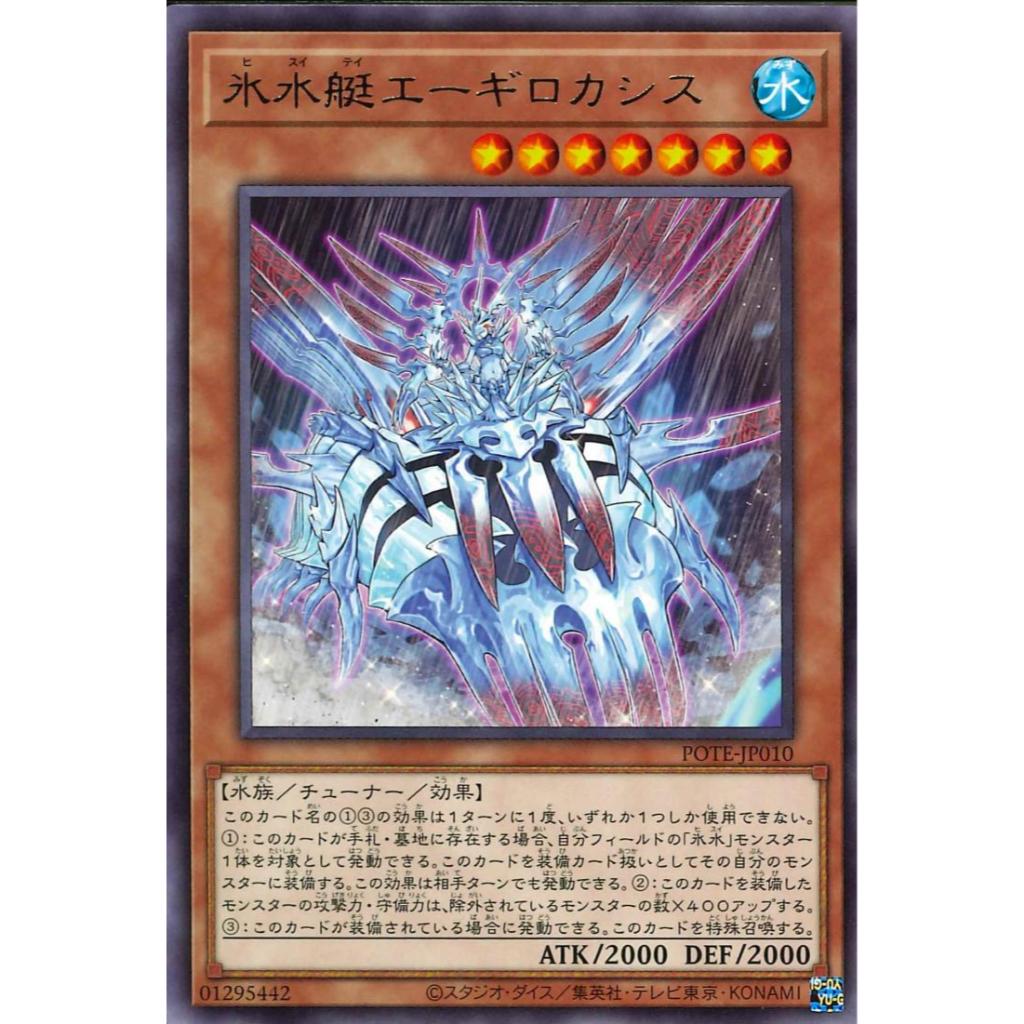 Yugioh OCG 1109 Power of the Elements SIGN IN TO EDIT POTE-JP010 Icejade Creation Aegirocassis R ...