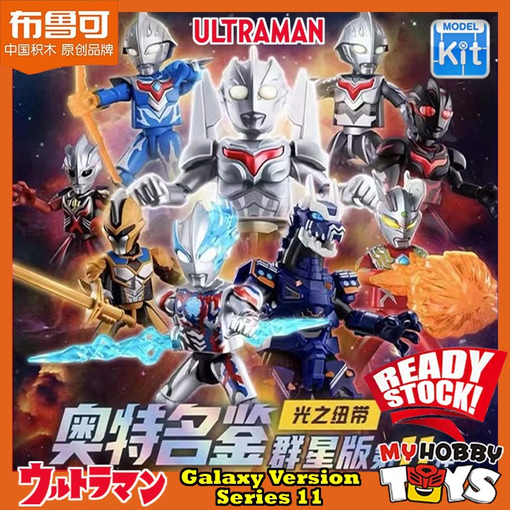 Bruco / Blokees Ultraman Blind Box - Stars Galaxy Version Series 11 ...