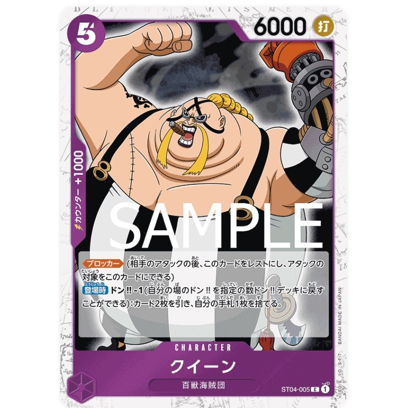 ONE PIECE CARD Game ST04-005 Queen ( C ) opcg ST04-05 purple Prb01 ...