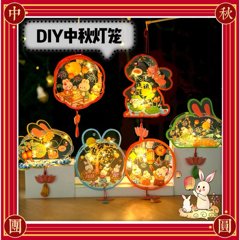 [Ready Stock] 2024 DIY Mid Autumn Mooncake Festival Lantern DIY ...