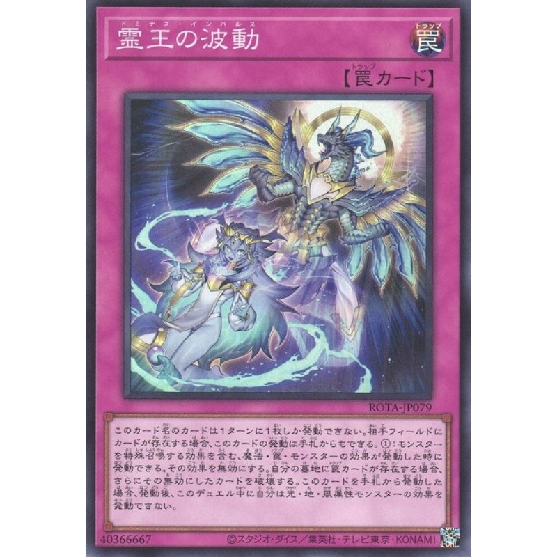 Yugioh Card 游戏王 Dominus Impulse ROTA-JP079 | Shopee Malaysia