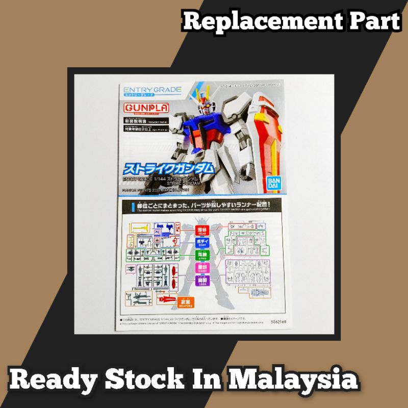 Bandai EG 1/144 Strike Gundam Supplementary Part Replacement Part ...