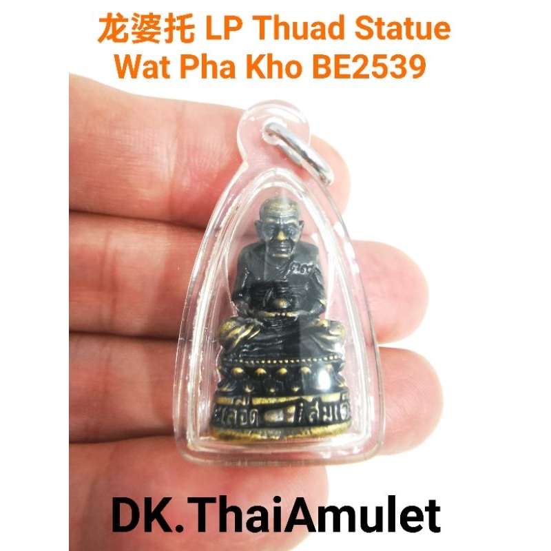 泰国佛牌 LP Thuad Statue 庙名 Wat Pha Kho 佛历 BE2539 | Shopee Malaysia