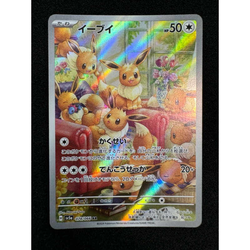 2024 Pokemon Japanese Sv5a-Crimson Haze 078 Eevee Art Rare AR Kad Pokemon Card Original Game ...