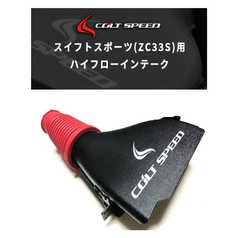 Suzuki swift sport zc33s Colt Speed High Flow Intake Black Dust & Red ...