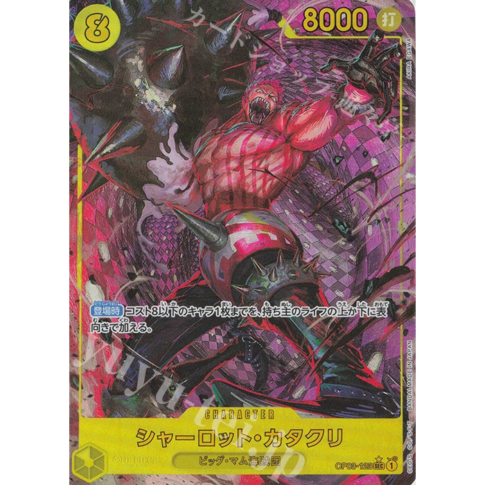 One Piece TCG PRB OP03-123 Charlotte KatakurI Alternate Art SEC ...