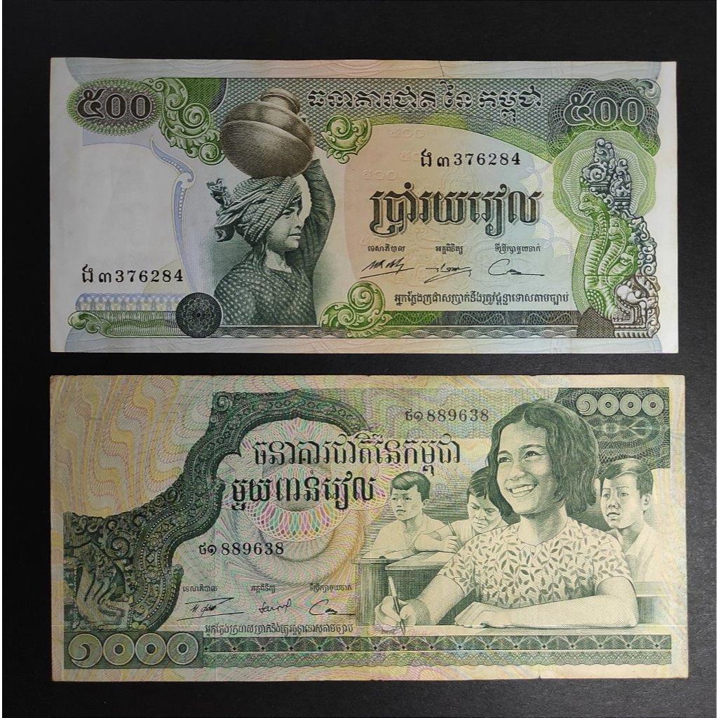 Cambodia Old Vintage BIG SIZE Banknotes 500 Riel and 1000 Riel ( Year ...