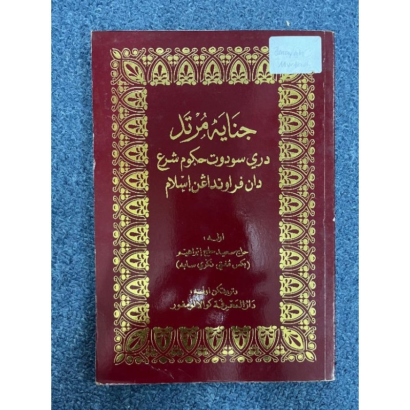 (STOK LAMA) JENAYAH MURTAD DARI SUDUT HUKUM SYARAK DAN PERUNDANGAN ...