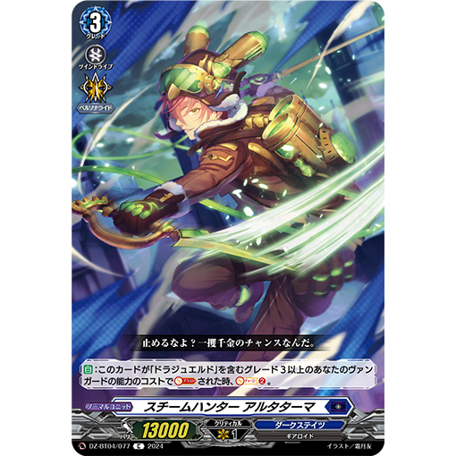 Cardfight Vanguard DZ-BT04/077 C Steam Huner, Altatam (JP) | Shopee Malaysia