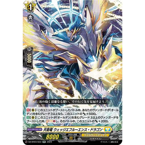 Cardfight Vanguard DZ-BT04/033 RR Heavenly Defense Dragon, Wedgeffluence Dragon (JP) | Shopee ...