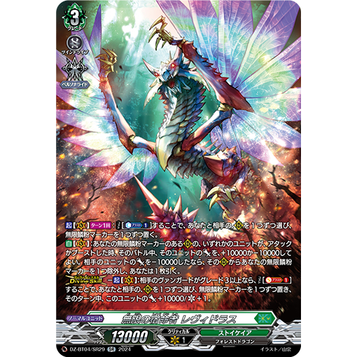 Cardfight Vanguard DZ-BT04/SR29 SR Destined One of Infinity, Levidras ...