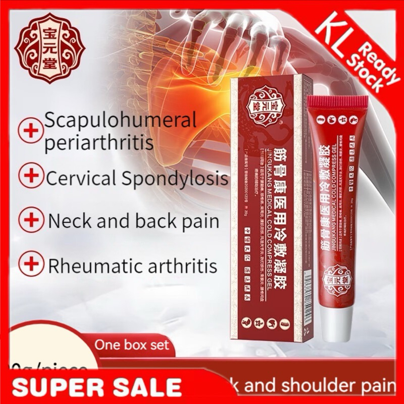 【KL速发】【正品可查防伪】宝元堂 筋骨膏Baoyuantang Jingukang Cold Compress Gel Lumbar ...