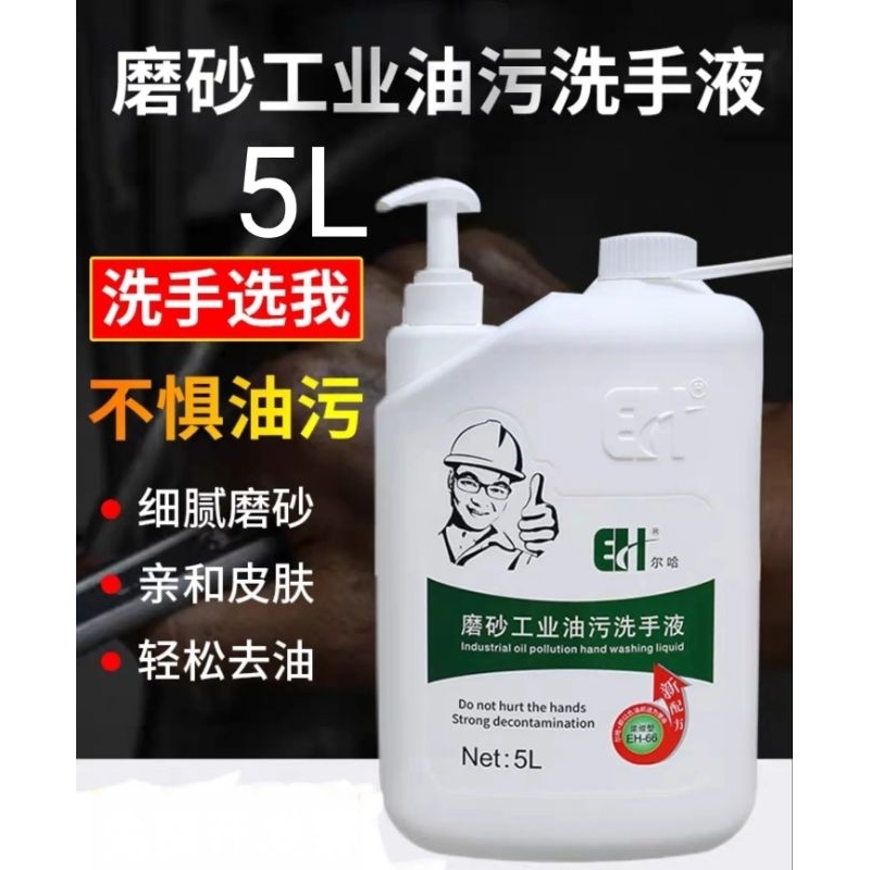 EH Heavy Duty Industrial Hand Soap(5L) | Shopee Malaysia
