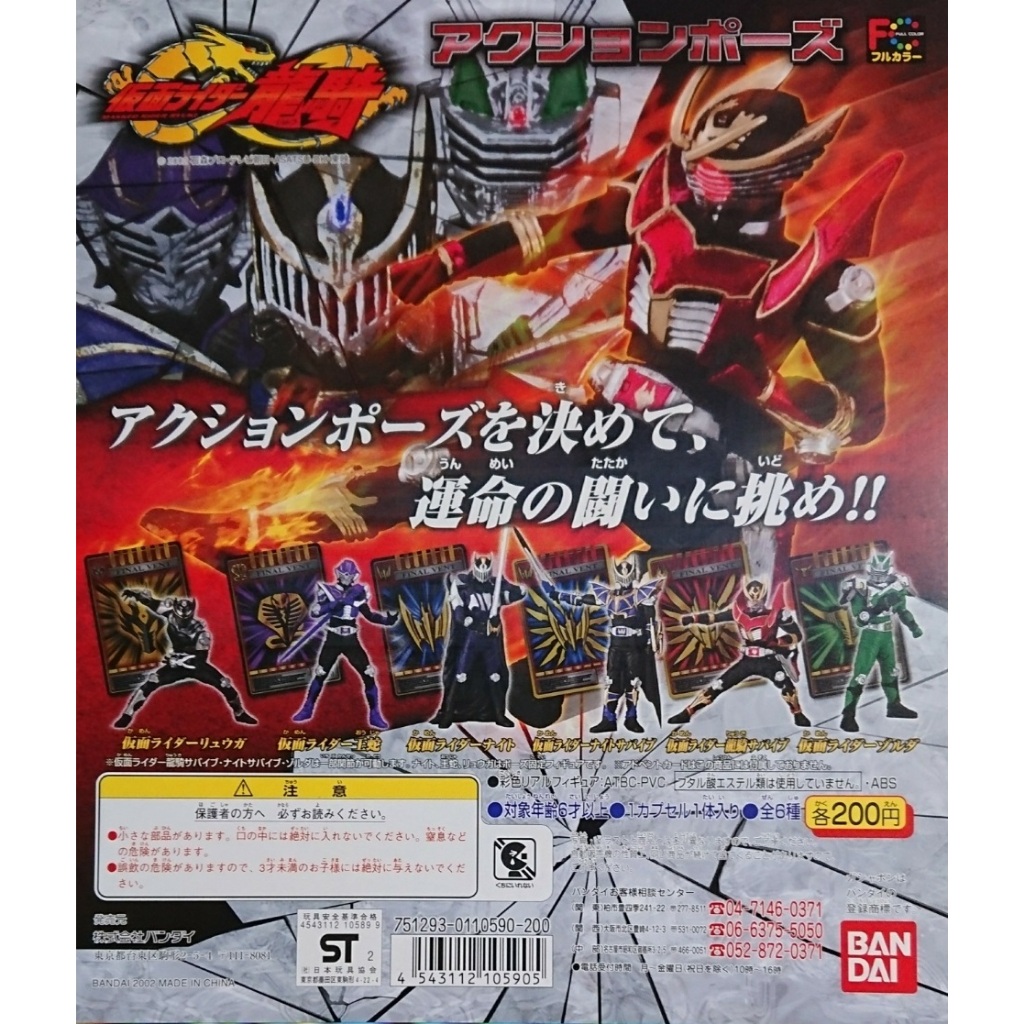 BANDAI HG GASHAPON ACTION POSE MASKED/KAMEN RIDER [RYUKI SURVIVE+KNIGHT ...