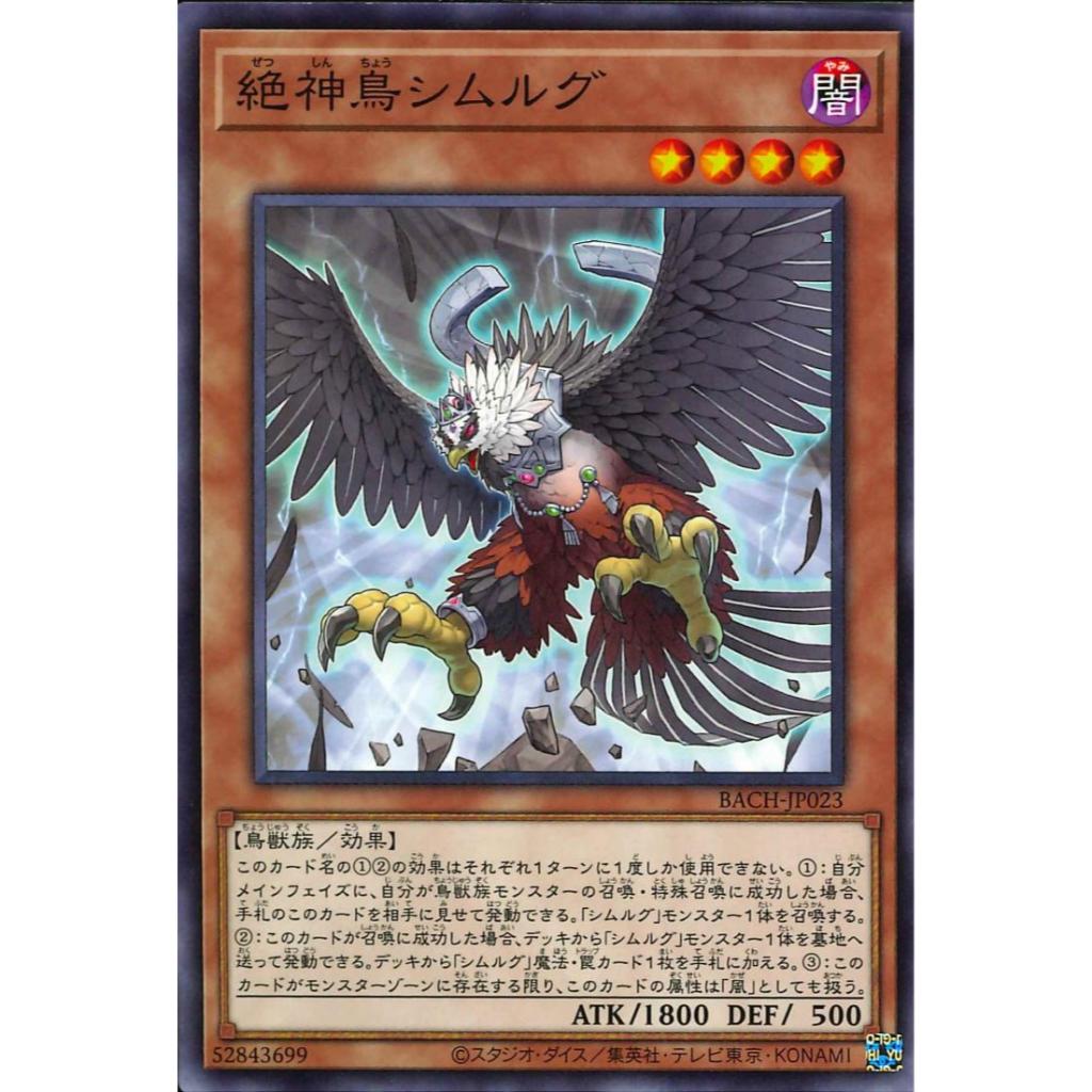 Yugioh OCG 1107 Battle of Chaos BACH-JP023 Simorgh, Bird of Perfection N | Shopee Malaysia
