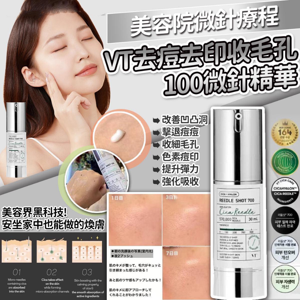 VT COSMETICS VT Reedle Shot 100/300/700 skin starter, skin absorption improvement | Shopee Malaysia