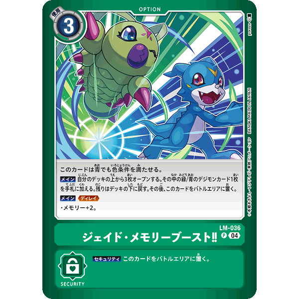 Bandai Digimon Card Game - LM04 - LM-036 P - Jade Memory Boost ...