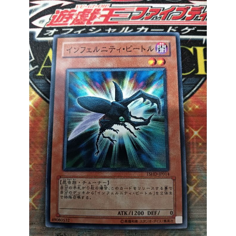 KONAMI OCG YuGiOh! Card TSHD-JP014 Infernity Beetle 遊戲王 無限地獄甲蟲 | Shopee ...