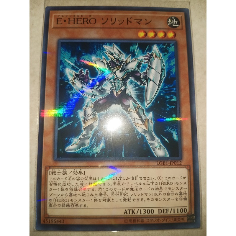 Elemental HERO Solid Soldier ( LGB1 ~ NPR ) | Shopee Malaysia